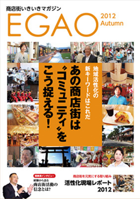 EGAO 2012 Autumn